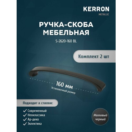 Ручка-скоба мебельная KERRON 128 мм. Комплект из 2 шт для кухни, шкафа или ящика. Цвет белый