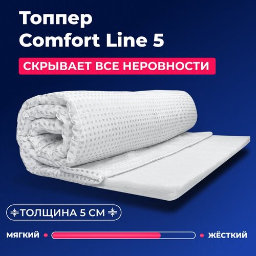 Матрас топпер на диван, кровать, Comfort Line 5 см, 130x190 см, ФормФикс