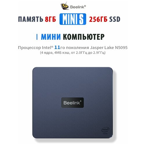 Мини-компьютер Beelink Mini S Intel Intel 11th Gen N5095 Windows 11 8/256Гб