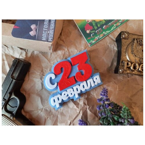Мыло ручной работы "Топпер 23 февраля", классный, прикольный, оригинальный подарок мужчине, парню, брату, мужу.