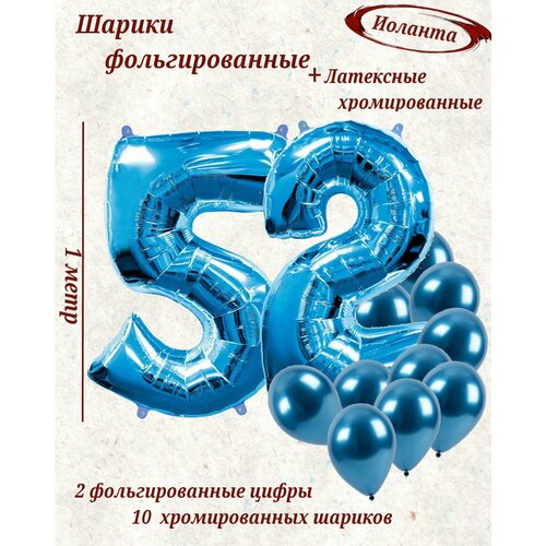 Набор воздушных шариков цифра " 52 " размер 102 см и 10 синих хромированных шаров 30 см, синий