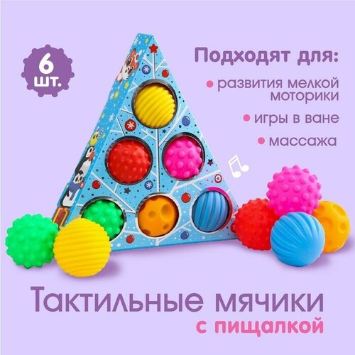 Подарочный набор развивающих мячиков «Голубая ёлочка» 6 шт, новогодняя подарочная упаковка