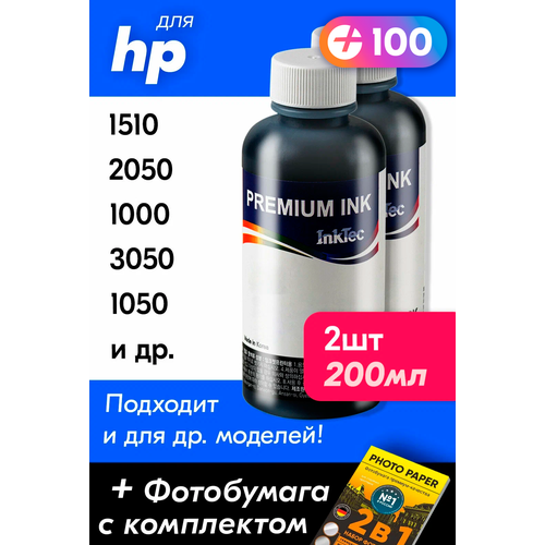 Чернила для HP 122, для принтера HP Deskjet 1510, 2050, 1000, 3050, 1050 и др, комплект 2 шт. Краска для заправки картриджей, Черные (Black), H1061