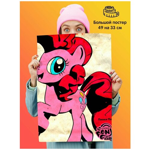 Постер плакат Мой маленький пони Пинки Пай