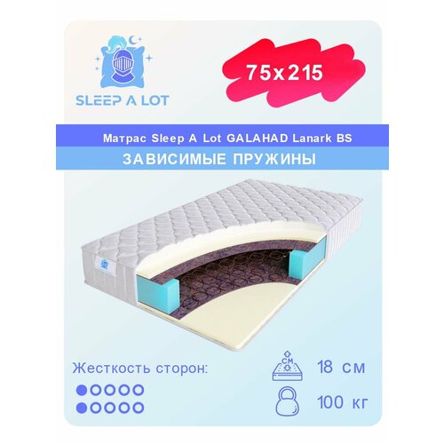 Ортопедический матрас Sleep A Lot GALAHAD Lanark BS в кровать 75x215