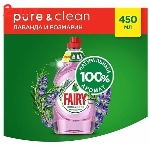 Средство Fairy Pure & Clean Лаванда и розмарин для мытья посуды 450 мл (2 шт)