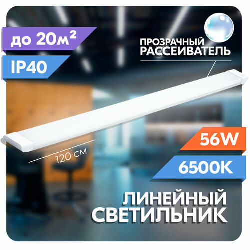 Светодиодный светильник RSV 56W прозрачный, 6500K холодный свет
