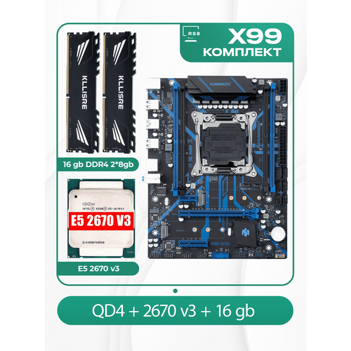 Комплект материнской платы X99: Huananzhi QD4 2011v3 + Xeon E5 2670v3 + DDR4 16Гб 2666Мгц Klissre