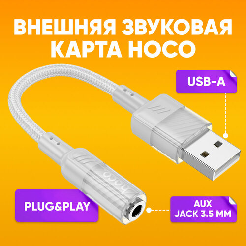 Переходник для наушников USB-A на aux Jack 3.5мм HOCO LS37, 15см / Внешняя звуковая карта, кабель адаптер с USB А на аукс джек 3.5 мм, серый / Аудиоадаптер аудиокабель шнур AUX