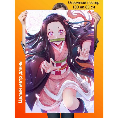 Плакат постер 100 на 65 см аниме Клинок, рассекающий демонов