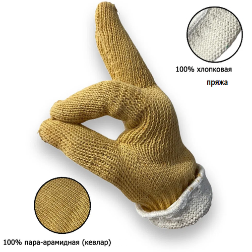 Перчатки арамидные термозащитные (до 300 ℃, с х/б вставкой)