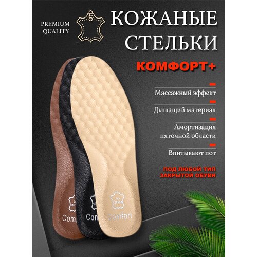 Стельки кожаные Super Feet для обуви дышащие амортизирующие Размер 35-39 (26см)