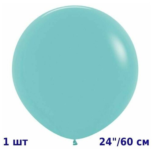 Воздушный шар (1шт, 60см) Аквамарин, Пастель / Aquamarine / SEMPERTEX S.A, Колумбия