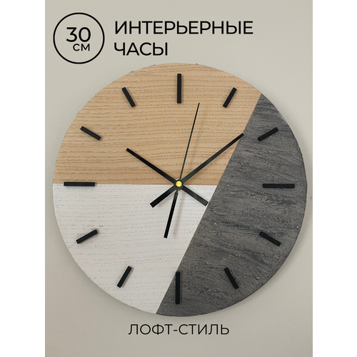 Часы настенные Бетон деревянные 30 см.