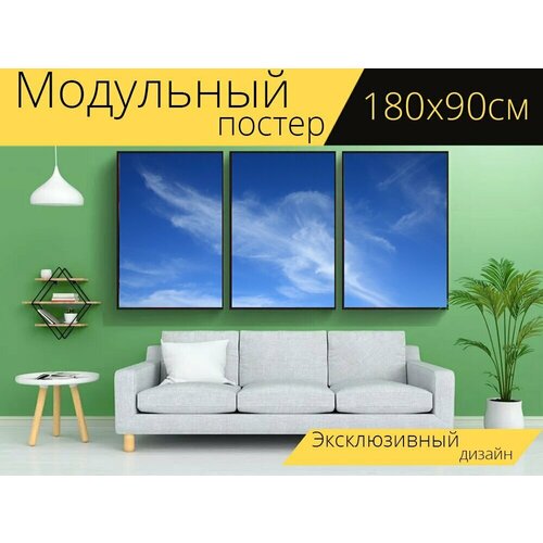 Модульный постер "Облака, небо, перистые облака" 180 x 90 см. для интерьера