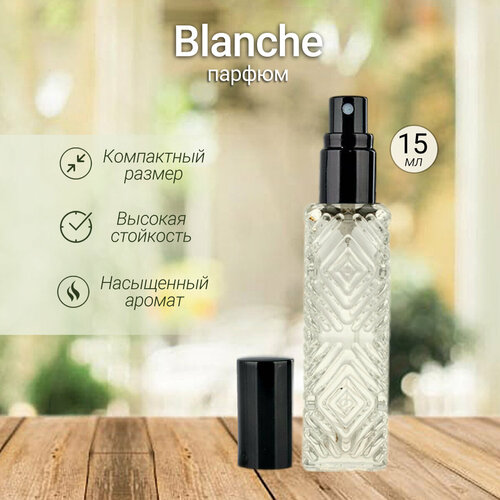 "Blanche" - Духи женские 15 мл + подарок 1 мл другого аромата
