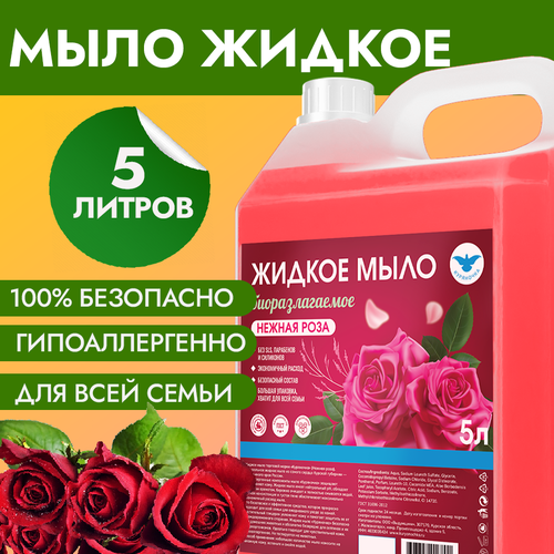 Жидкое мыло для рук и тела "Нежная роза", 5л.