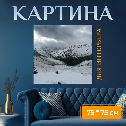 Картина на холсте "Горы, кавказ, эльбрус" на подрамнике 75х75 см. для интерьера