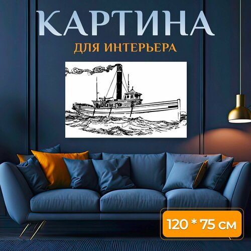 Картина на холсте "Лодка, море, судно" на подрамнике 120х75 см. для интерьера