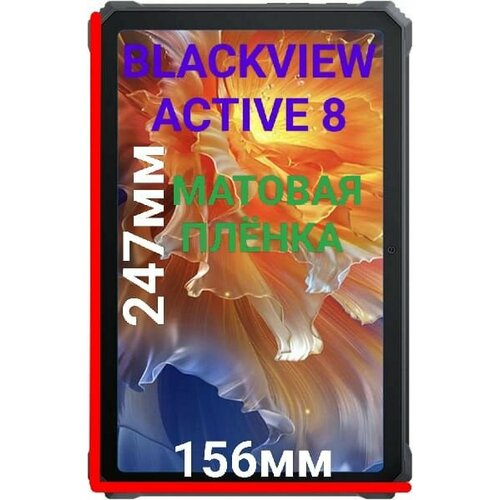 Защитная плёнка для планшета Blackview Active 8/ Active 8 Pro матовая гидрогелевая самовосстанавливающаяся