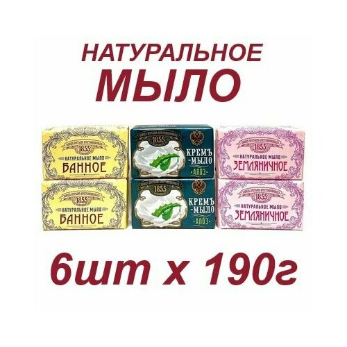 Мыло туалетное натуральное Банное + Земляничное + Алоэ, 190г, 6шт