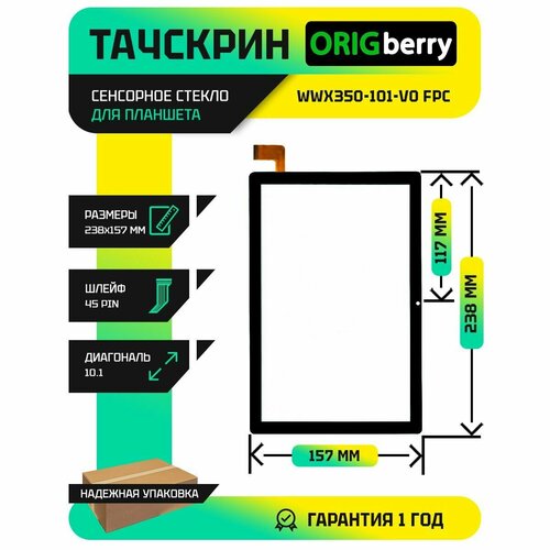 10.1" Тачскрин WWX350-101-V0 FPC