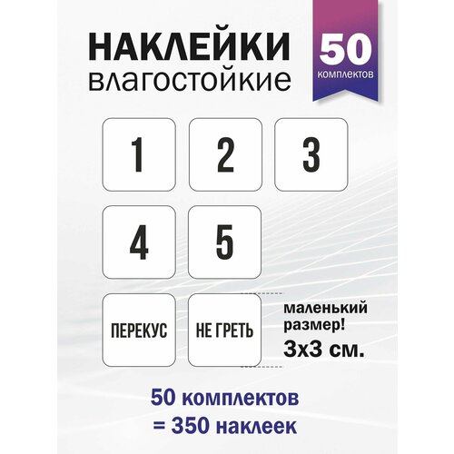 Набор наклеек для ланчбокса, 50 комплектов