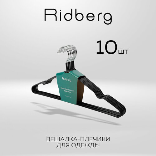 Вешалка-плечики для одежды металлические 10 шт Ridberg, черный