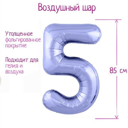 AGURA Шар фольгированный 40" «Цифра 5», цвет пастельный фиолетовый Slim