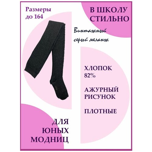 Колготки ШУГУАН, 120 den, размер 152-164, серый, черный