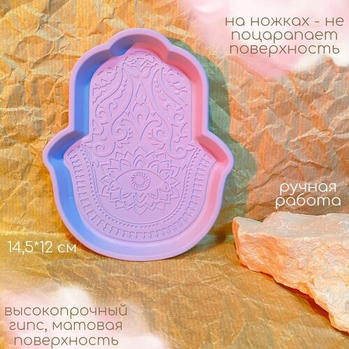 Подставка для благовоний Ладонь Фатимы (рука Хамса) лавандовый цвет