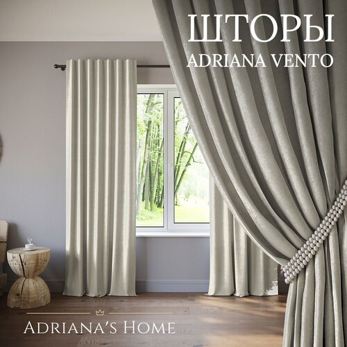 Шторы Adriana Vento, софт, светло-серый, комплект из 2 штор, высота 260 см, ширина 250 см, люверсная лента