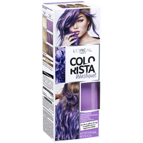 L'Oreal Paris красящий бальзам Colorista Washout для волос цвета блонд, мелированных и с эффектом Омбре, оттенок Пурпурные Волосы, 80 мл