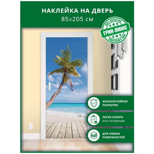 Наклейка с защитным покрытием на дверь "Море и пальма 85х205"
