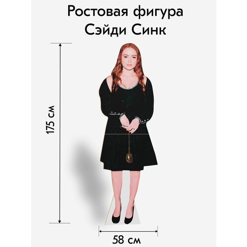 Аксессуар для фотосессий, Indoor-ad, Сэйди Синк, ростовая фигура