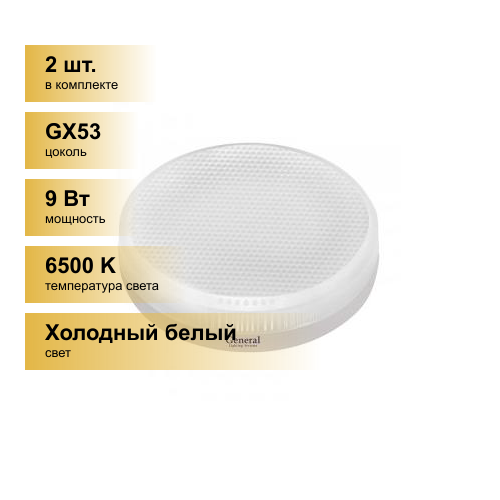 (2 шт.) Светодиодная лампочка General GX53 9W 6500K 6K 75x23 призма пластик GLDEN-GX53-9-230-GX53-6500 660364