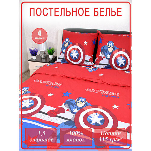Детское постельное белье поплин Капитан Америка 1,5 спальное