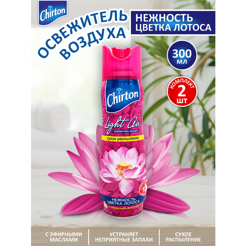 Освежитель воздуха аэрозольный 300 мл, CHIRTON (Чиртон) Light Air, "Нежность лотоса", сухое распыление, 2 шт.