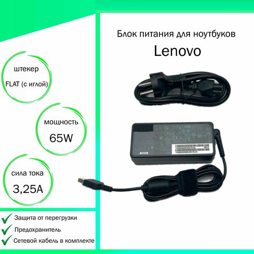 Блок питания (зарядка, сетевой адаптер) для ноутбука Lenovo IdeaPad 500-14ISK (штекер с иглой)