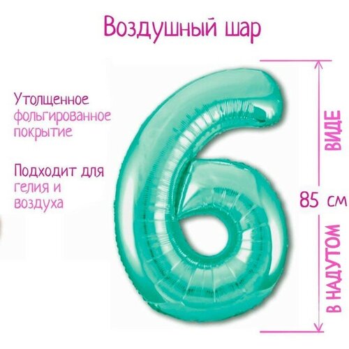 Шар фольгированный 40" «Цифра 6», цвет бискайский зелёный Slim