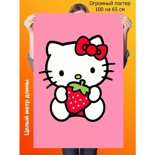 Плакат постер 100 на 65 см для девочки Хелло китти Hello Kitty кошка
