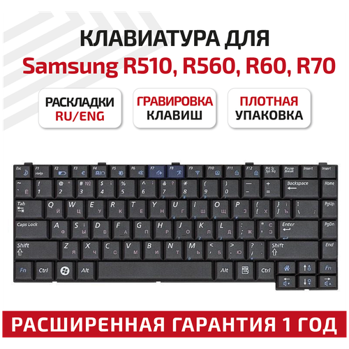 Клавиатура (keyboard) 148755611 для ноутбука Samsung P500, P510, P560, R39, R40, R41, R58, R60, R70, R503, R505, R508, R509, R510, R560, черная