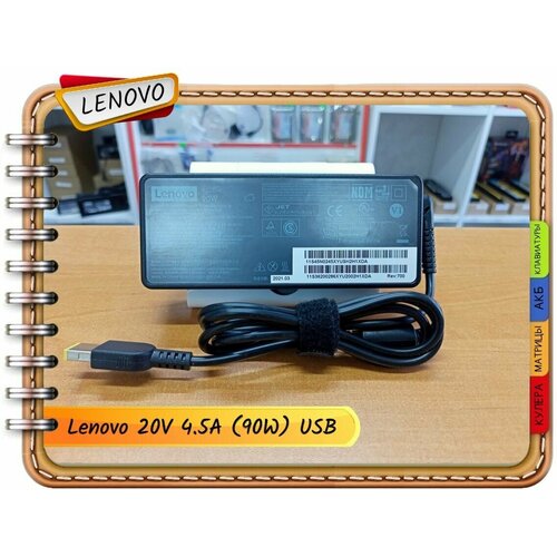 Новый блок питания для Lenovo (9308) B40-30, B40-45, B40-80, B41-80, B50-30, B51-35, B41-30, B51-30, T431S, T440P, без кабеля