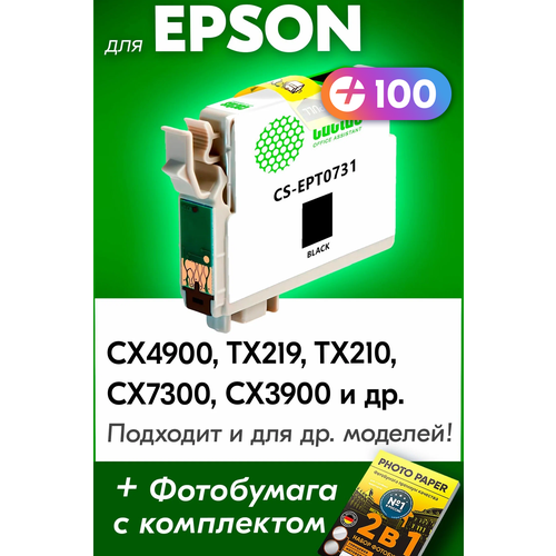 Картридж для Epson T0731, Epson Stylus CX4900, TX219, TX210, CX7300, CX3900 с чернилами (с краской) для струйного принтера, Черный (Black)