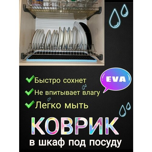 Кухонный поддон в шкаф с посудой / 41.5 см Х 25 см / Черный с голубым кантом