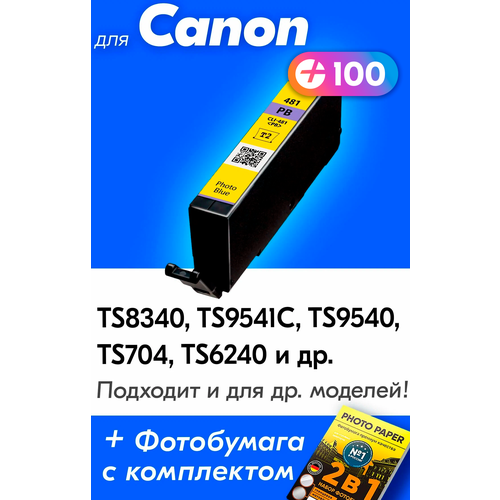 Картридж для Canon PIXMA TS8340, TS9541C, TS9540, TS704, TS6240, TR8540, TR7540, TS6140, TS8140 и др, с чернилами, Фото Голубой (Blue Photo), 1 шт.