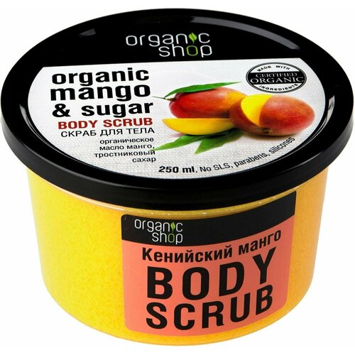 Organic Shop / Скраб для тела Кенийский манго 250мл 3 шт