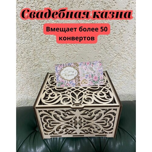 Свадебная семейная казна