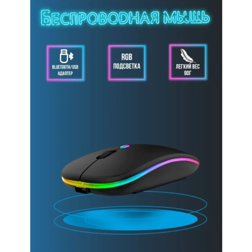 Мышь беспроводная компьютерная аккумуляторная Bluetooth + USB 2.4Ghz Ультратонкая