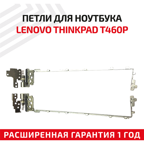 Петли (завесы) для крышки, матрицы ноутбука Lenovo ThinkPad T460P